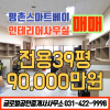 평촌스마트베이 사무실 전용 약 40평 두개호실 통 매매 인테리어완비 네이버 블로그
